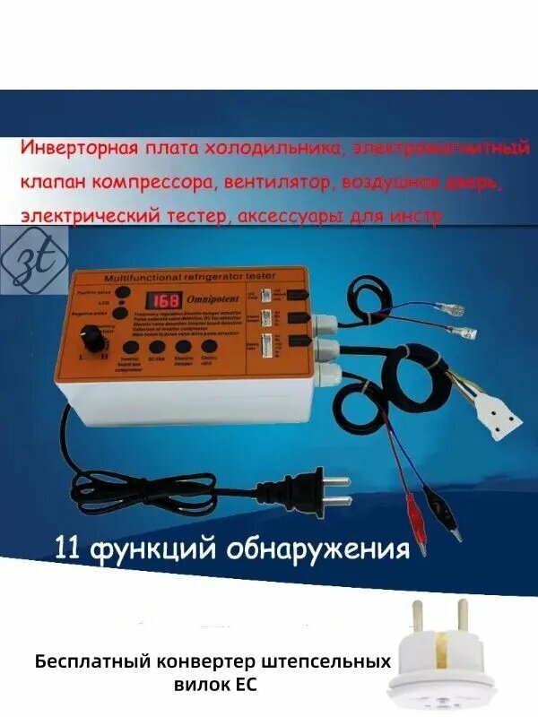 Инверторная плата холодильника, электромагнитный клапан компрессора, вентилятор, воздушная дверь, электрический тестер, аксессуары для инстр