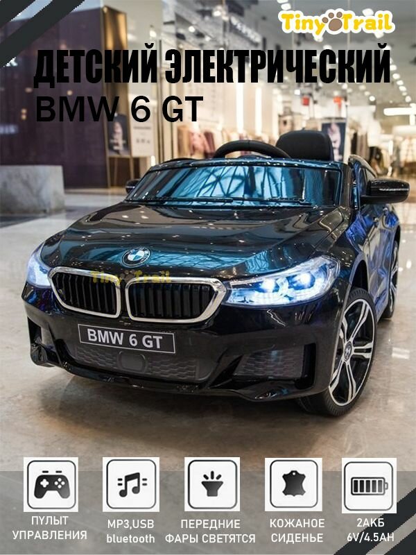 Электромобиль детский