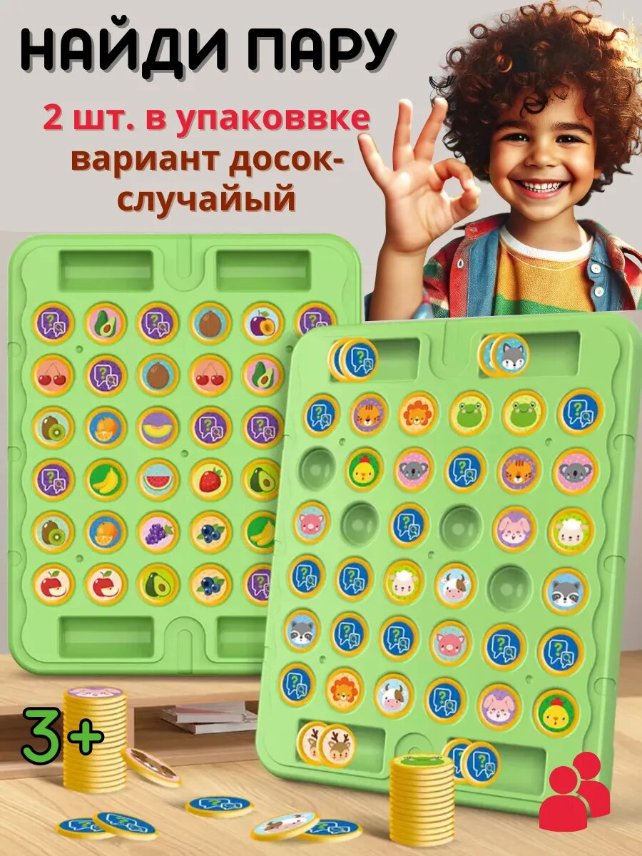 Настольная игра "Найди Пару", 104 фишек, 4 игрока, для детей от 3 лет