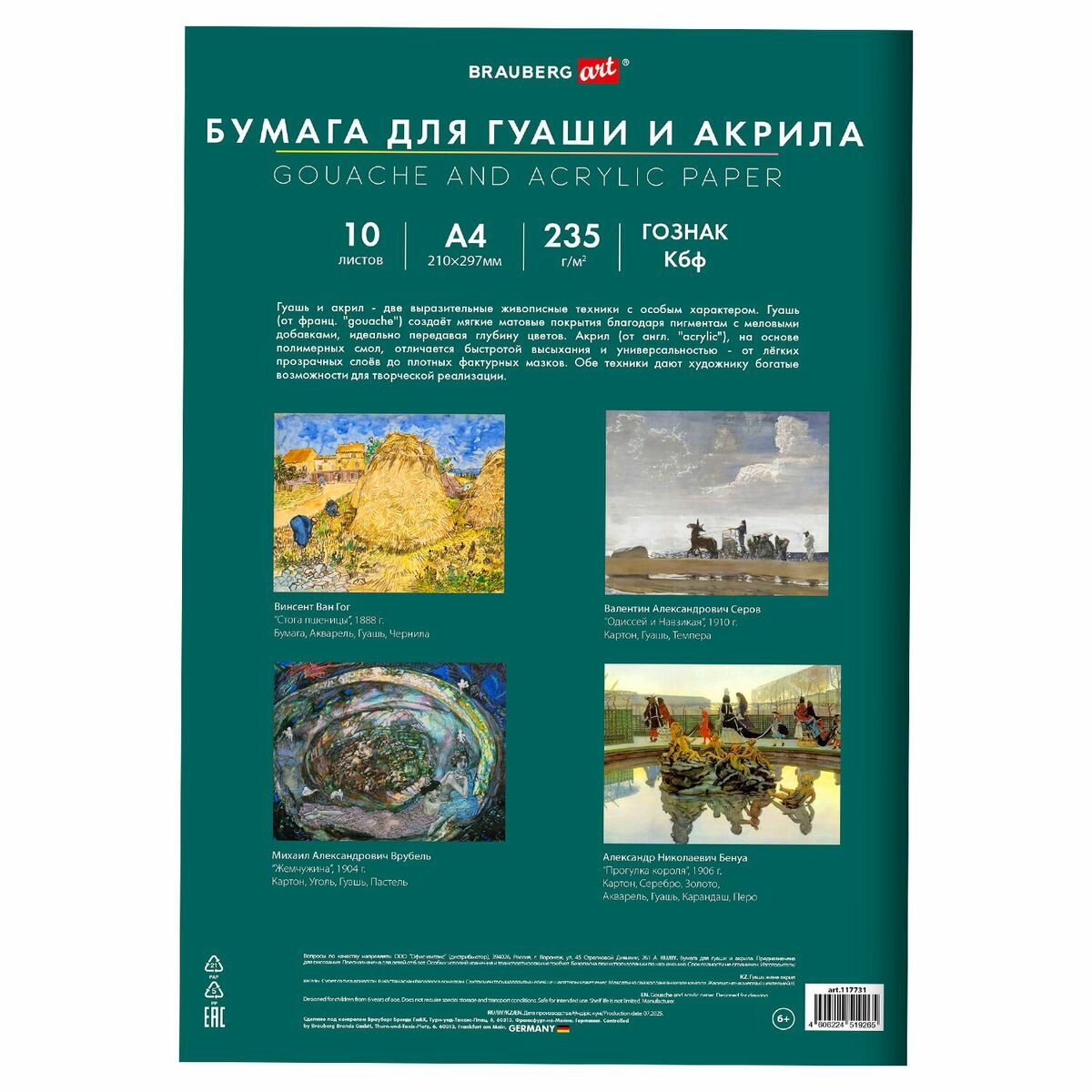 Бумага для гуаши и акрила А4, 10л Brauberg Art Classic "Кот-музыкант" (235 г/кв. м, 210х297мм, в папке) (117731)