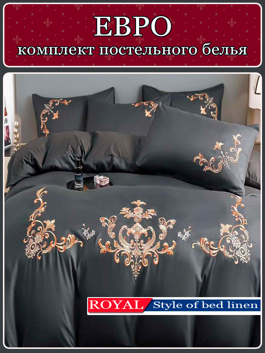 Постельное белье. Евро (4нав. 70*70-2шт, 50*70-2шт.) с вышивкой Сатин, В подарочной коробке.