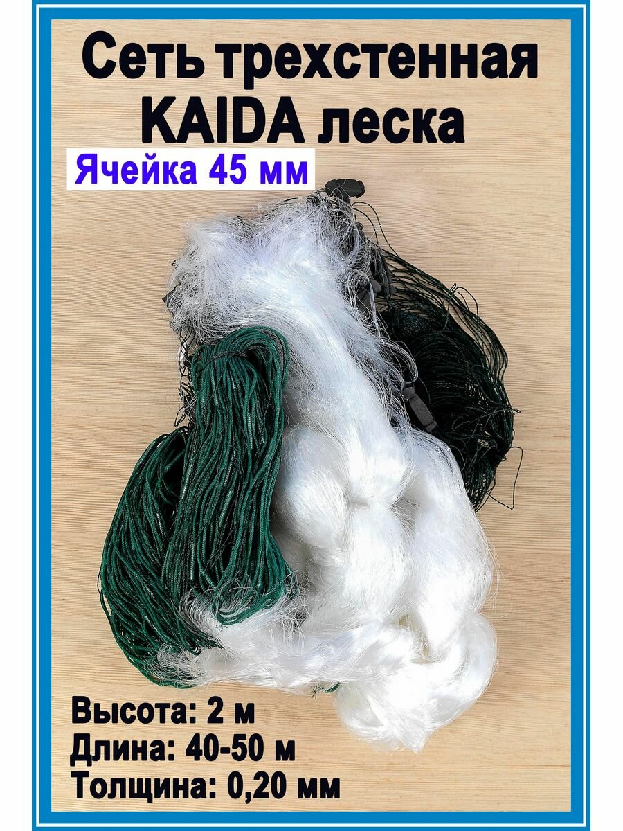 Набор рыболовный KAIDA , высота 2 м, длина 40 м, яч. 45 мм, на грузовом шнуре