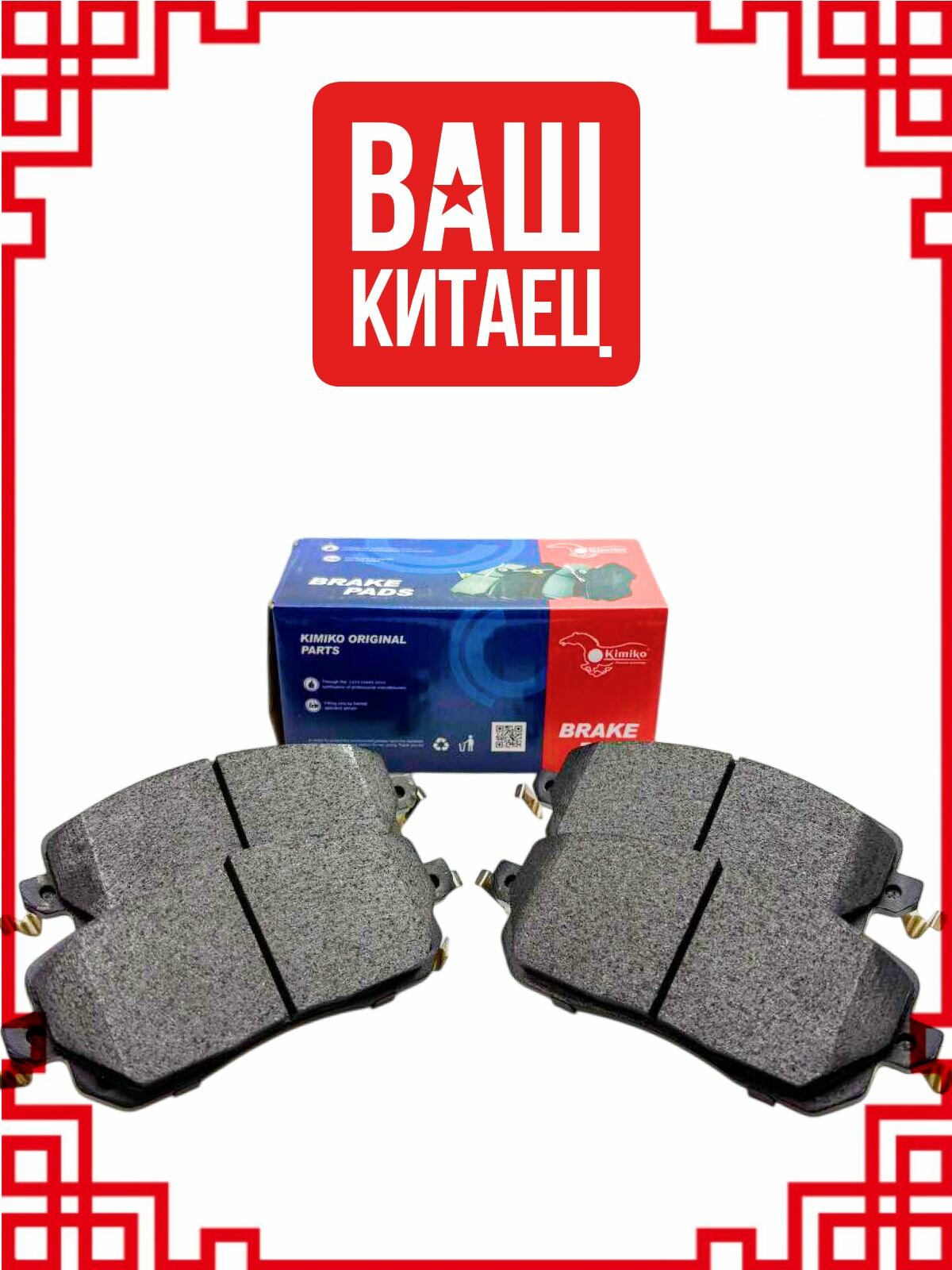 Колодки передние Haval Jolion 2WD Kimiko