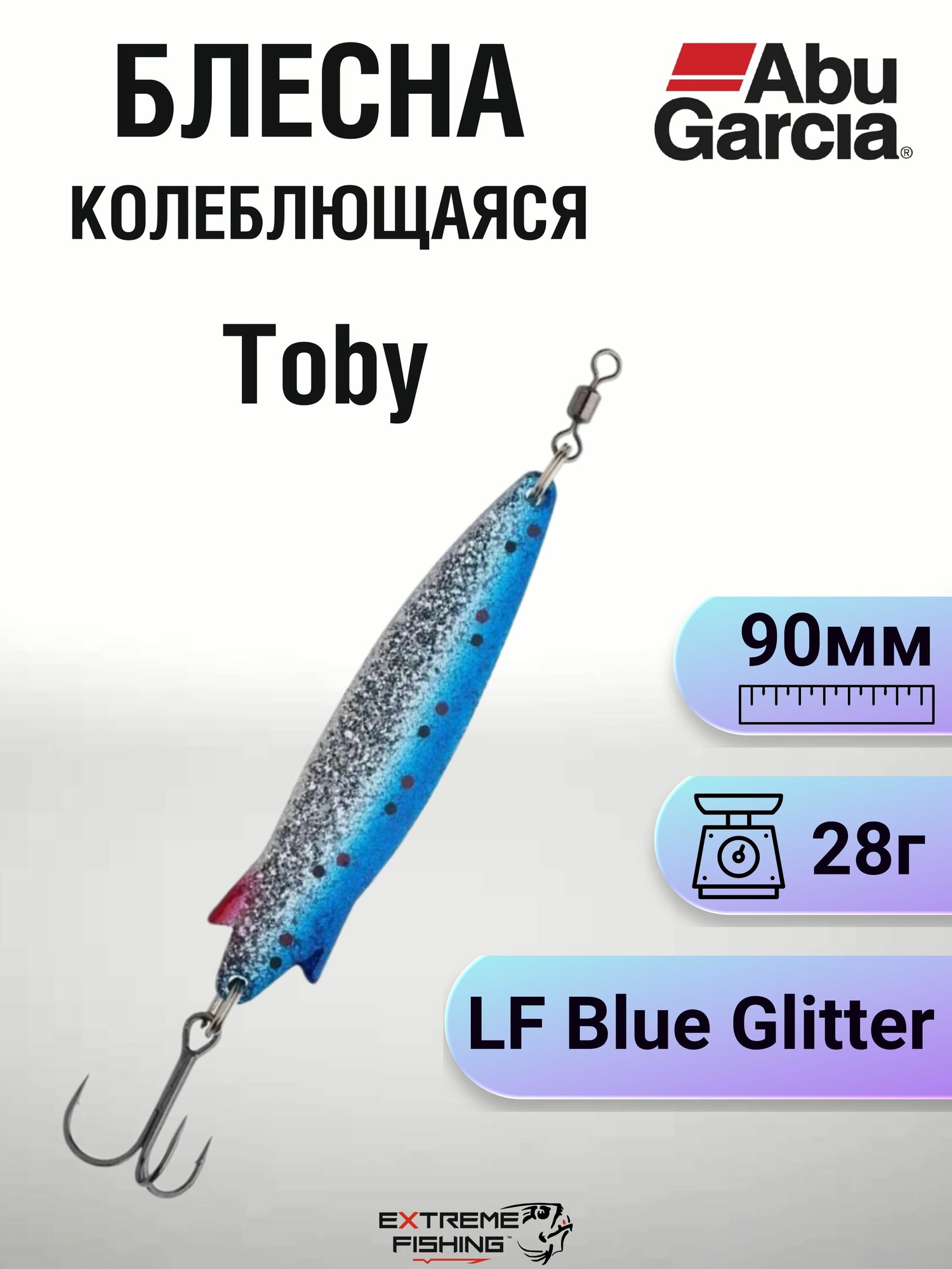 Блесна колеблющаяся Abu Garcia Toby 28г LF Blue Glitter