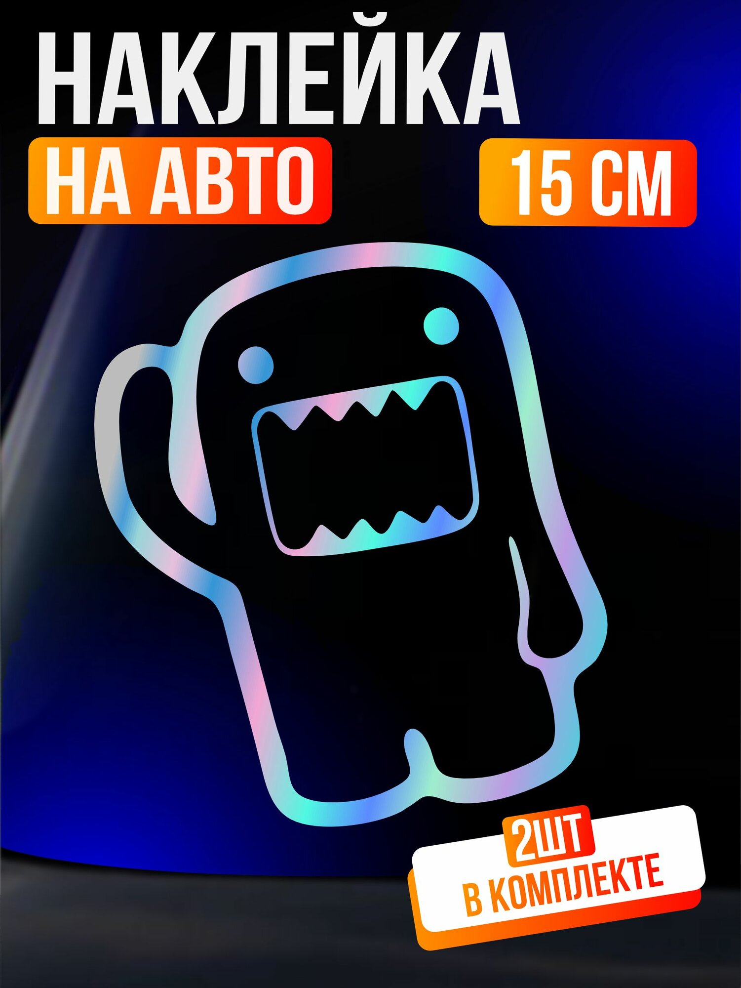 Голографические наклейки на авто jdm Домокун