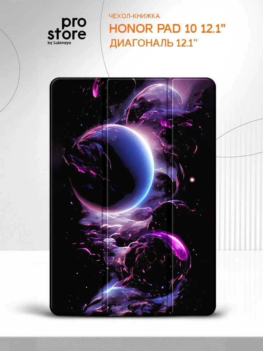 Чехол для планшета Honor Pad 10 12.1"/ Хонор Пад 10 12.1" защитный с рисунком