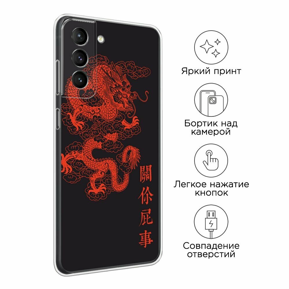 Чехол на Samsung Galaxy S21 / Самсунг Галакси S21 с принтом "Красный дракон" — фото 1
