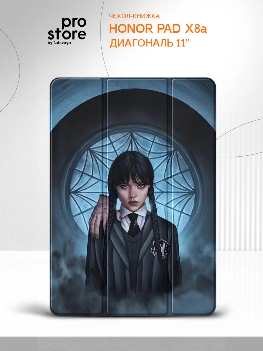 Чехол для планшета Honor Pad X8a/ Хонор Пад Х8а защитный с рисунком