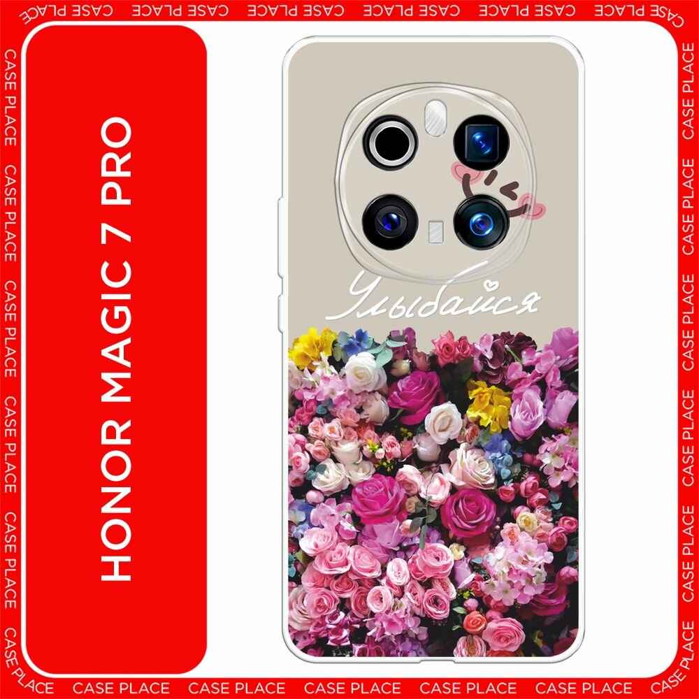 Чехол на Honor Magic 7 Pro / Хонор Мэджик 7 Про с принтом "Букет счастья"