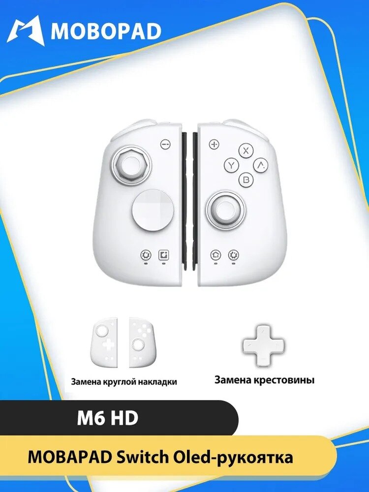MOBAPAD M6HD Контроллер игровой ручки Nintendo Switch OLED, консоль Hall с игровой ручкой Switch NS OLED