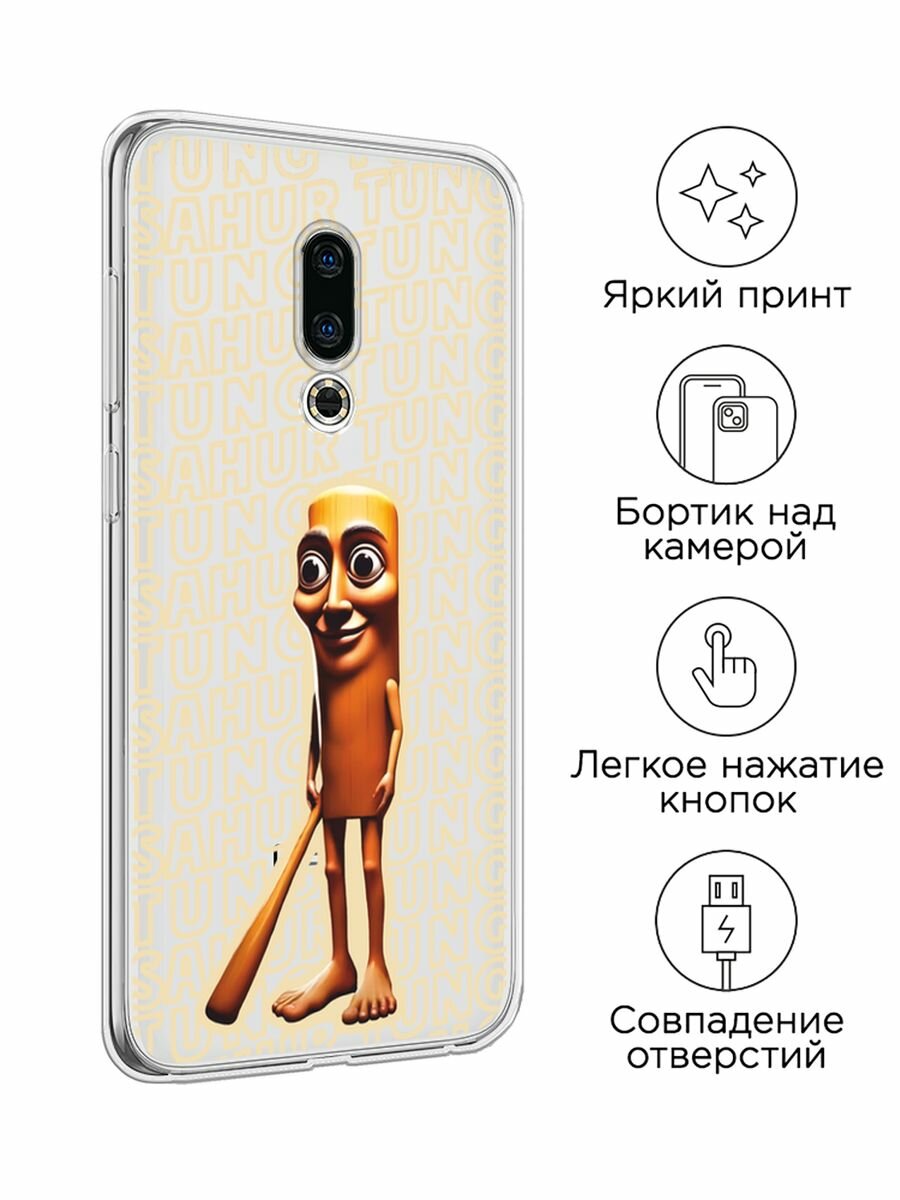 Чехол на Meizu 16th / Мейзу 16th с принтом "Тунг тунг 2", прозрачный — фото 1