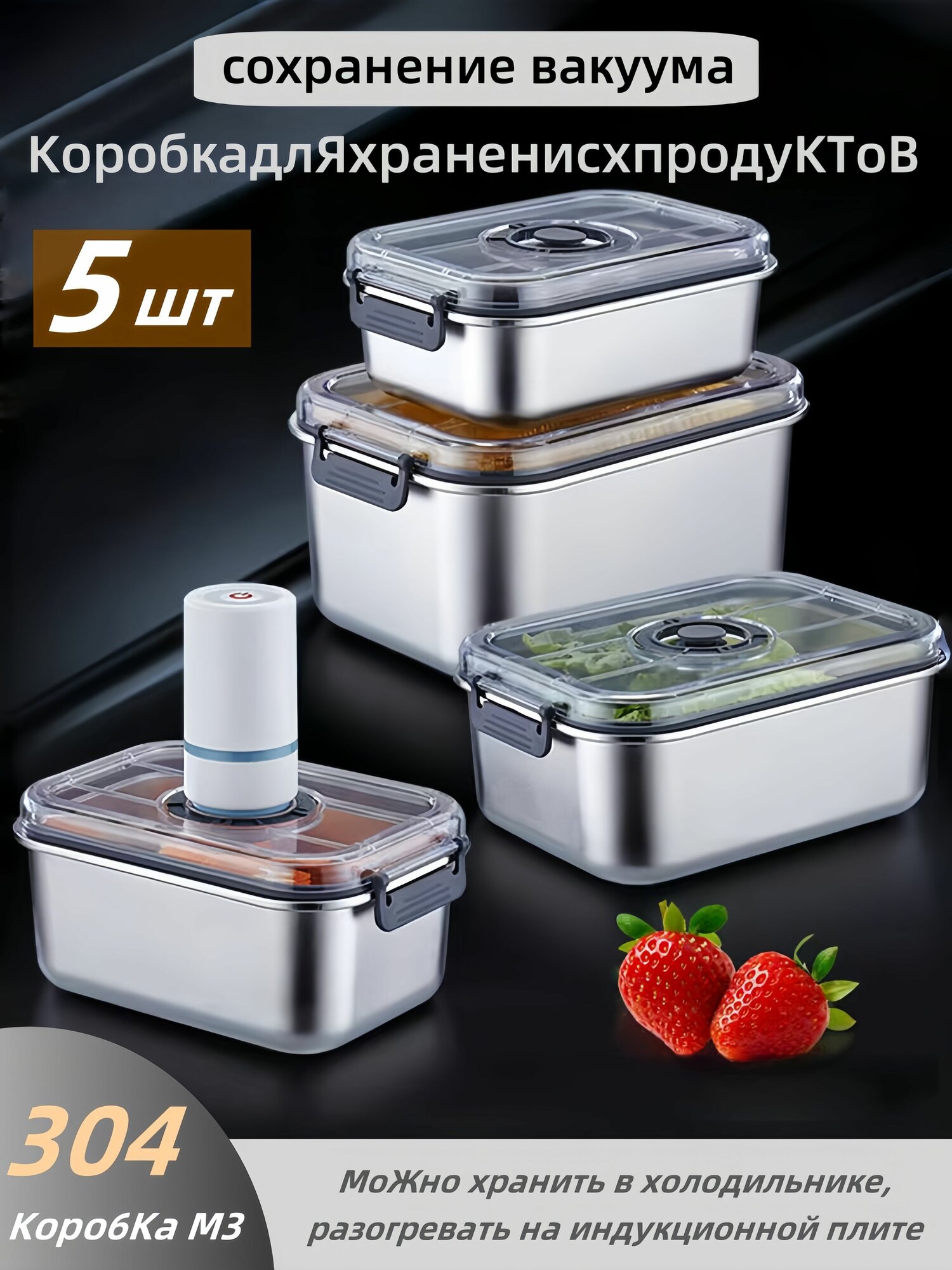 Контейнер вакуумный для еды, 9000 мл, 5 шт
