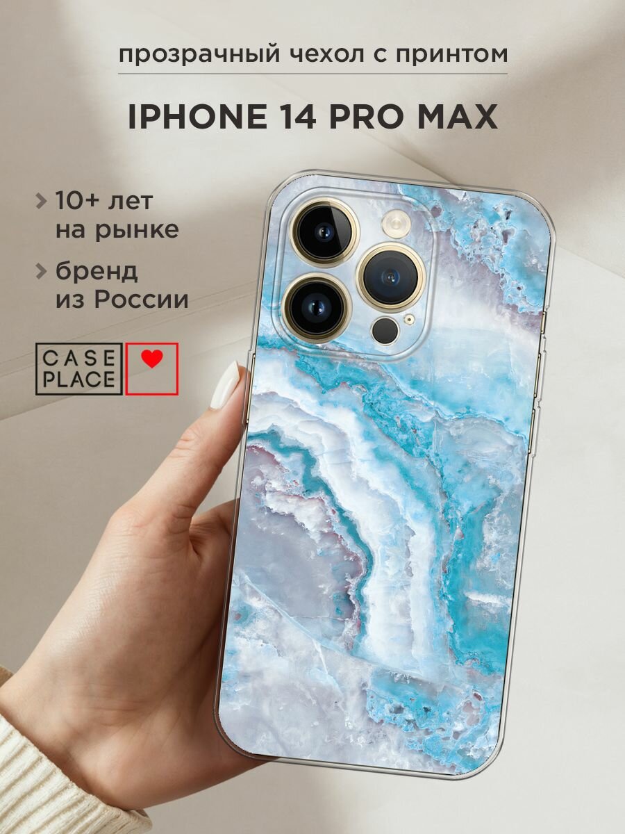 Чехол на Apple iPhone 14 Pro Max / Айфон 14 Про Макс с принтом "Нежно-голубой мрамор"
