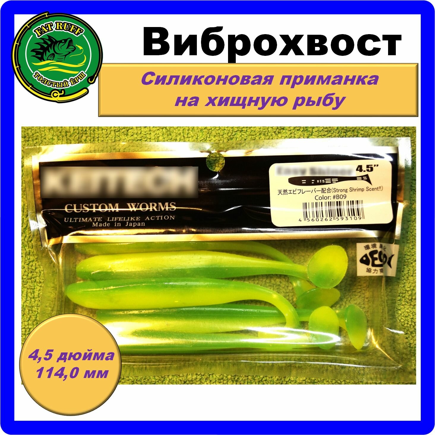 Виброхвост KEITECH 4,5"