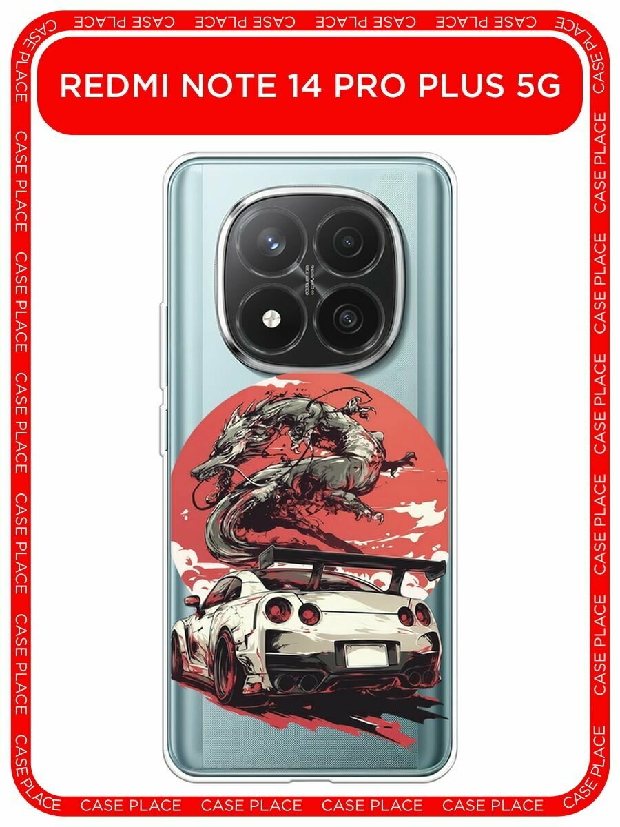 Чехол на Xiaomi Redmi Note 14 Pro+ 5G / Сяоми Редми Нот 14 Про+ 5G с принтом "Car and dragon", прозрачный