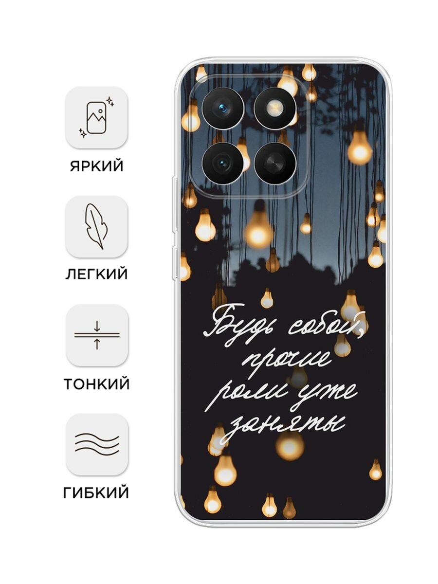 Силиконовый чехол на Honor X8c / Хонор X8c с принтом "Будь собой" — фото 1