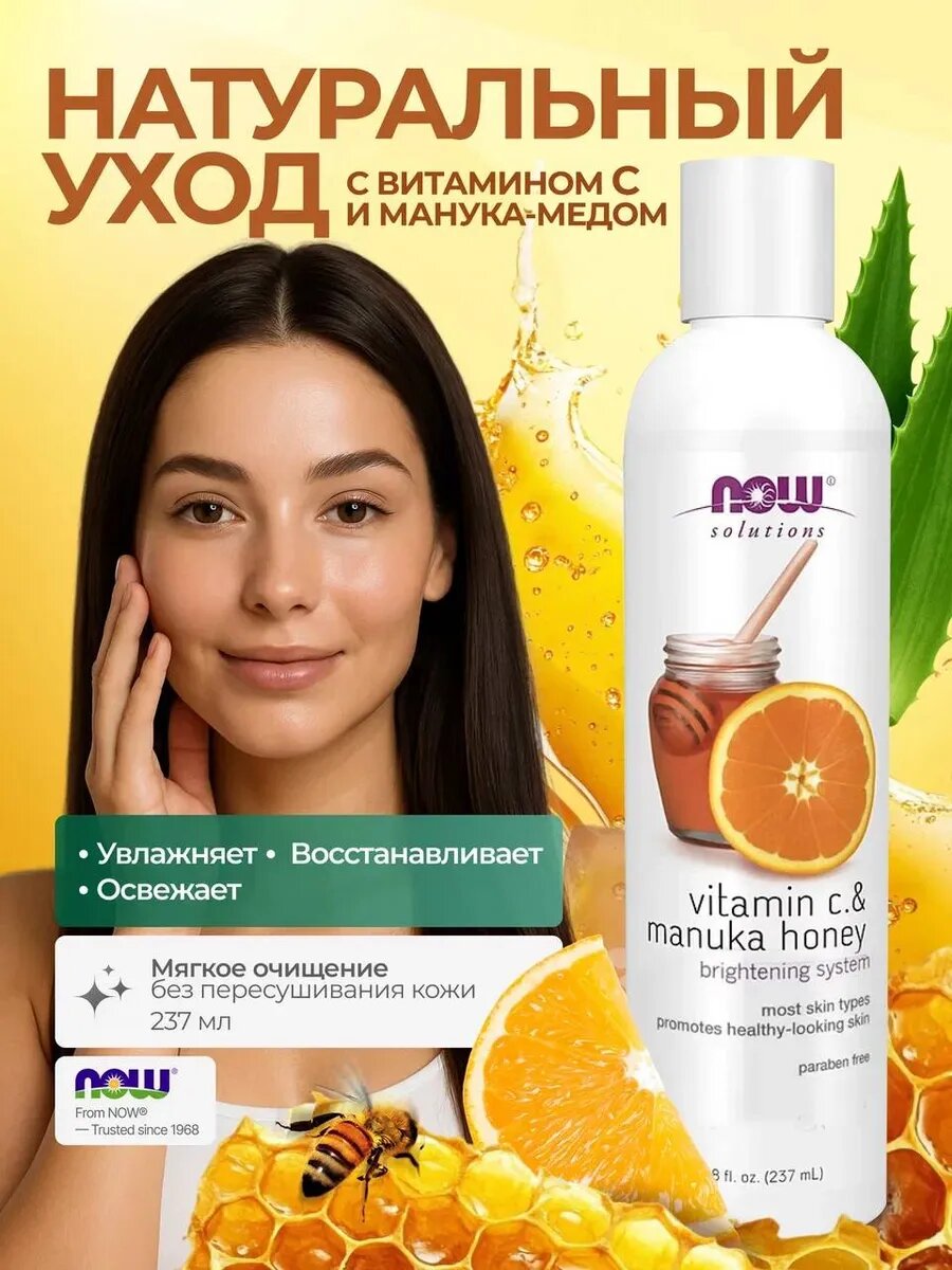 Очищающий гель для умывания с витамином C и мёдом манука