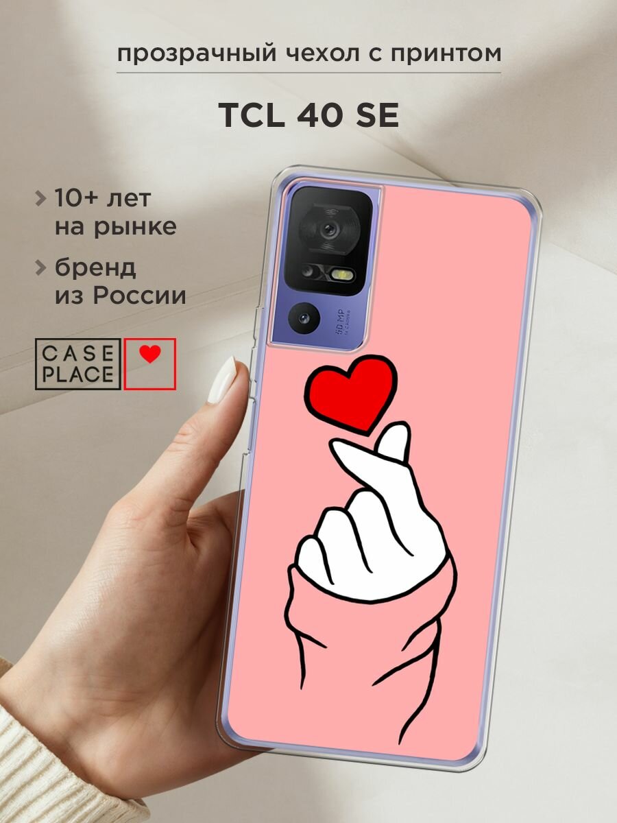 Силиконовый чехол на TCL 40 SE / ТСЛ 40 SE с принтом "Милое сердечко"