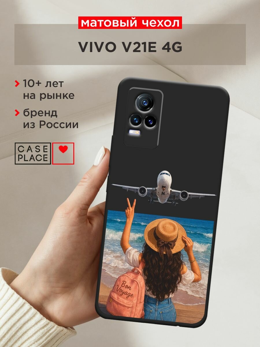 Черный матовый чехол на Vivo V21e 4G / Виво V21e 4G с принтом "Bon Voyage"