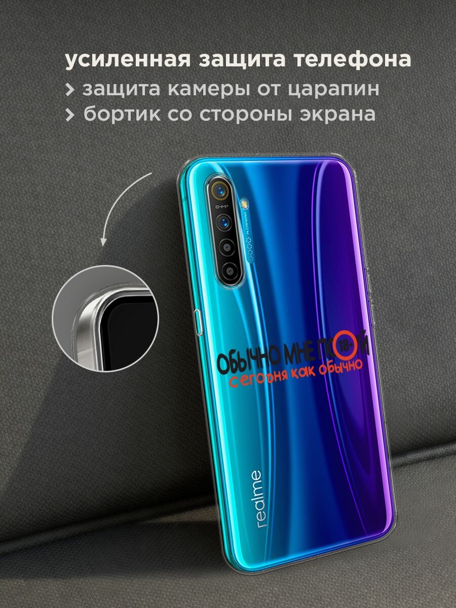 Чехол на Realme XT / Реалми XT с принтом "Обычно все равно", прозрачный — фото 1