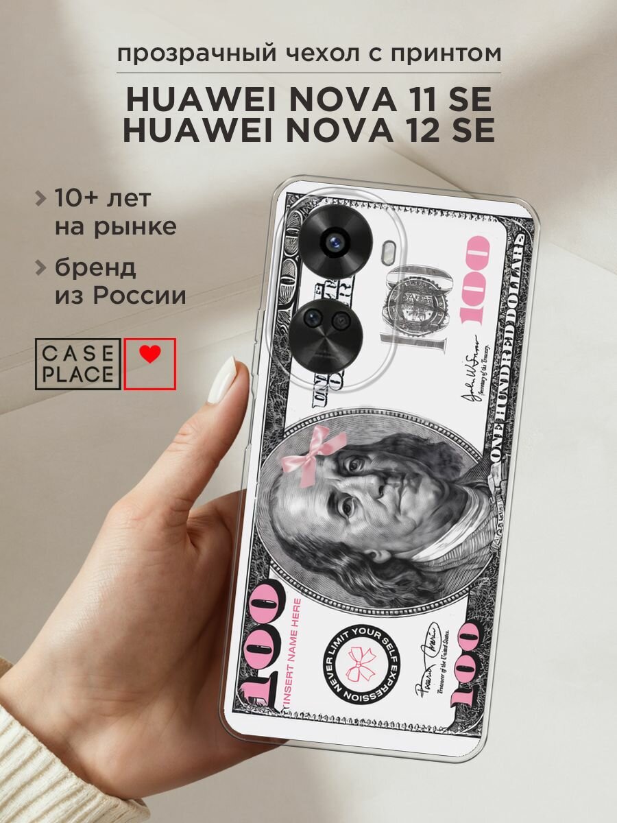 Чехол на Huawei Nova 11 SE/Nova 12 SE / Хуавей Нова 11 SE/Нова 12 SE с принтом "Милый доллар"