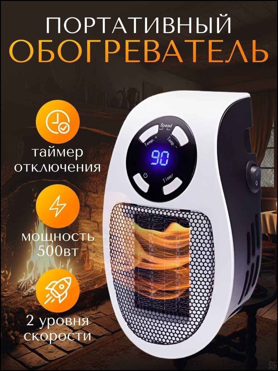 Обогреватель, керамический нагревательный элемент, с пультом ДУ, белый