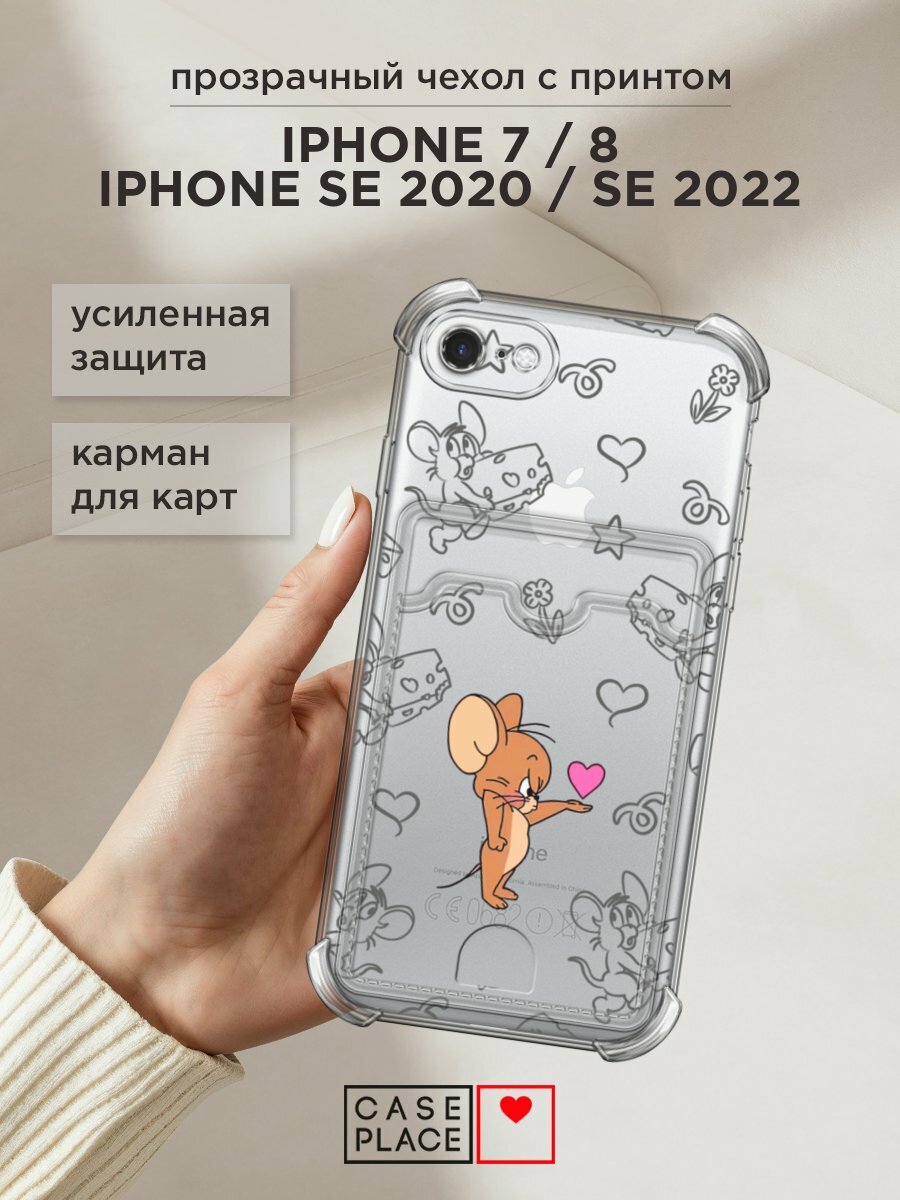 Чехол на Apple iPhone 7/8/SE 2020/SE 2022 (Айфон 7/Айфон 8) с картой и принтом "Джерри и сердце 1"
