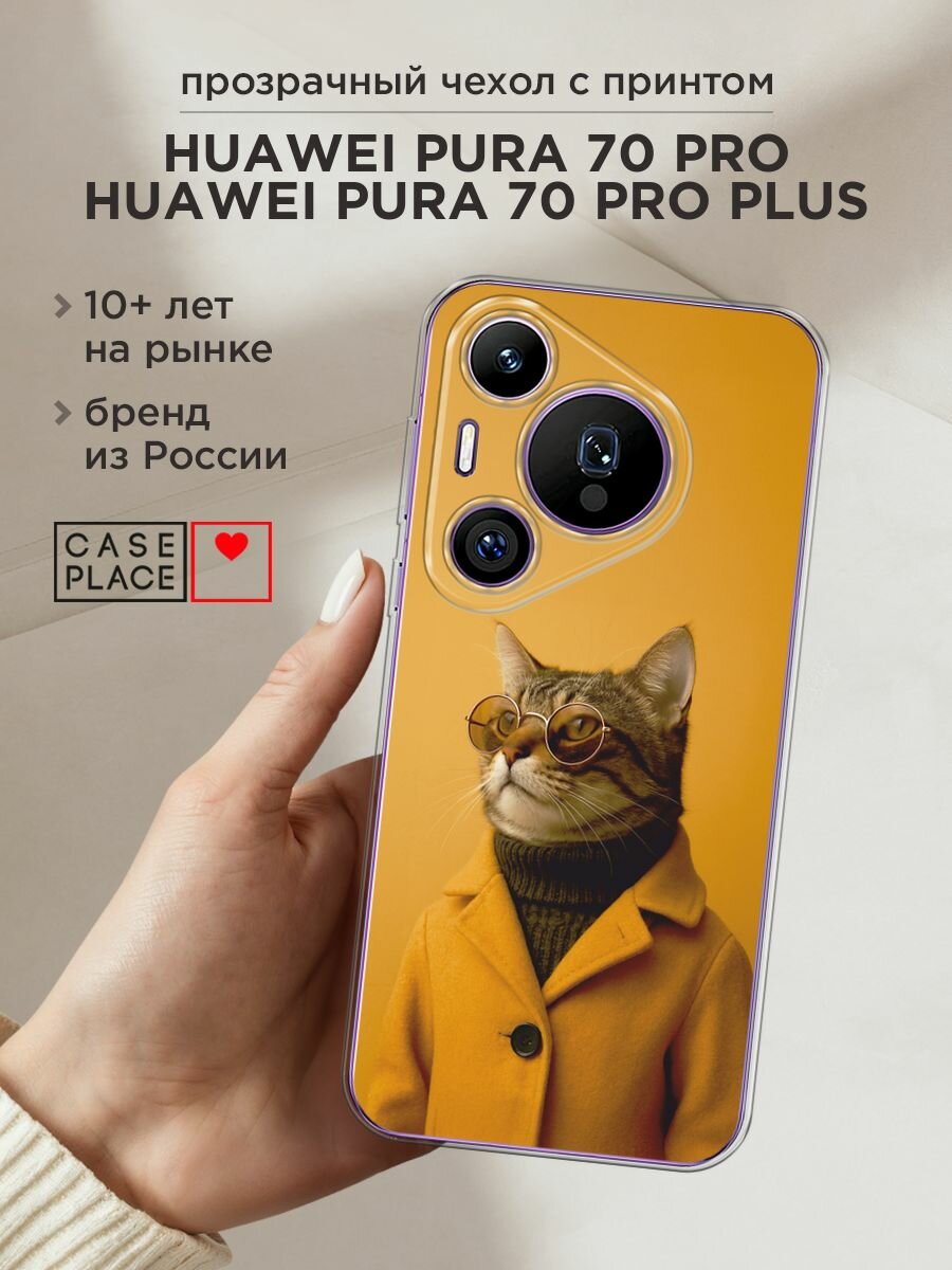 Чехол на Huawei Pura 70 Pro/70 Pro+ / Хуавей Пура 70 Про/70 Про Плюс с принтом "Деловой кот в пальто"