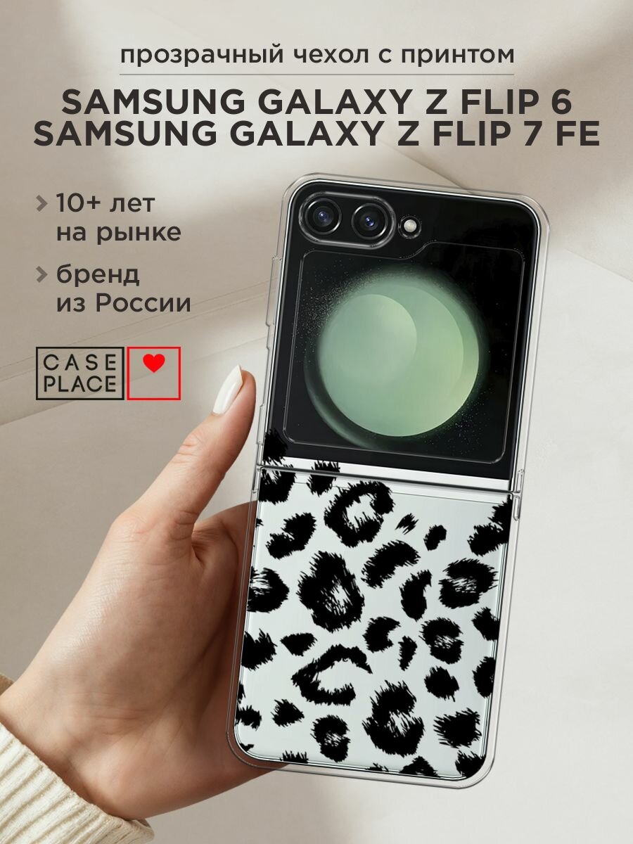 Чехол на Samsung Galaxy Z Flip 6/7 FE / Самсунг Z Flip 6/7 ФЕ с принтом "Окрас леопарда фон черный", прозрачный