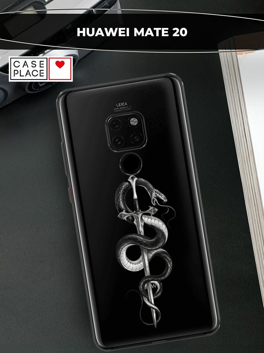 Чехол на Huawei Mate 20 / Хуавей Мате 20 с принтом "Змея с мечом чёрная", прозрачный