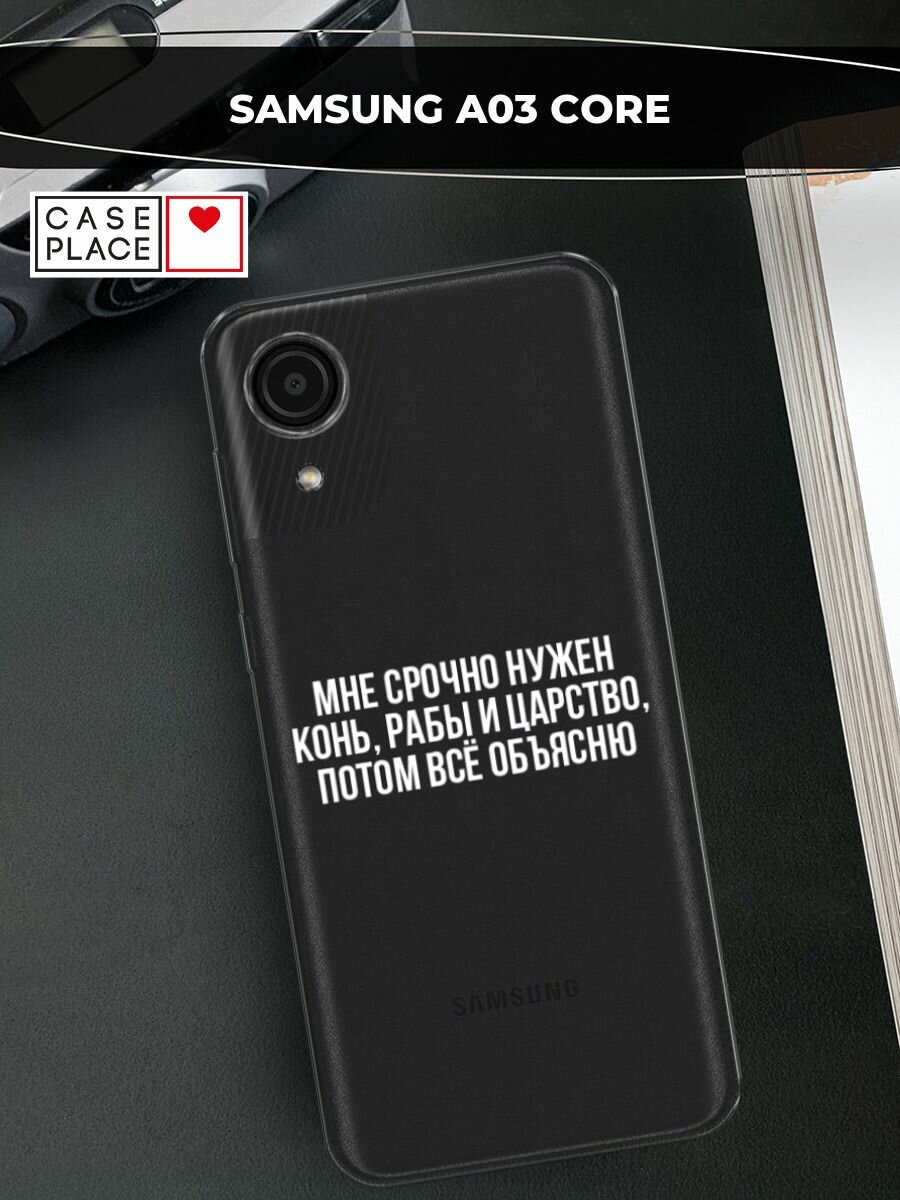 Чехол на Samsung Galaxy A03 Core / Самсунг Галакси А03 Core с принтом "Мне срочно нужно все", прозрачный