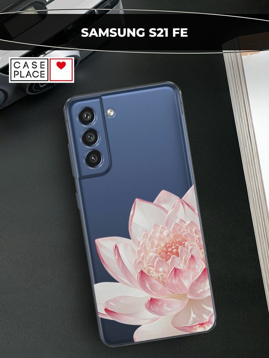 Чехол на Samsung Galaxy S21 FE 5G / Самсунг Галакси S21 FE с принтом "Стеклянный лотос"