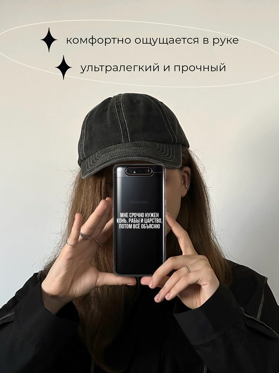 Чехол на Samsung Galaxy A80 / Самсунг Гэлакси A80 с принтом "Мне срочно нужно все", прозрачный — фото 1