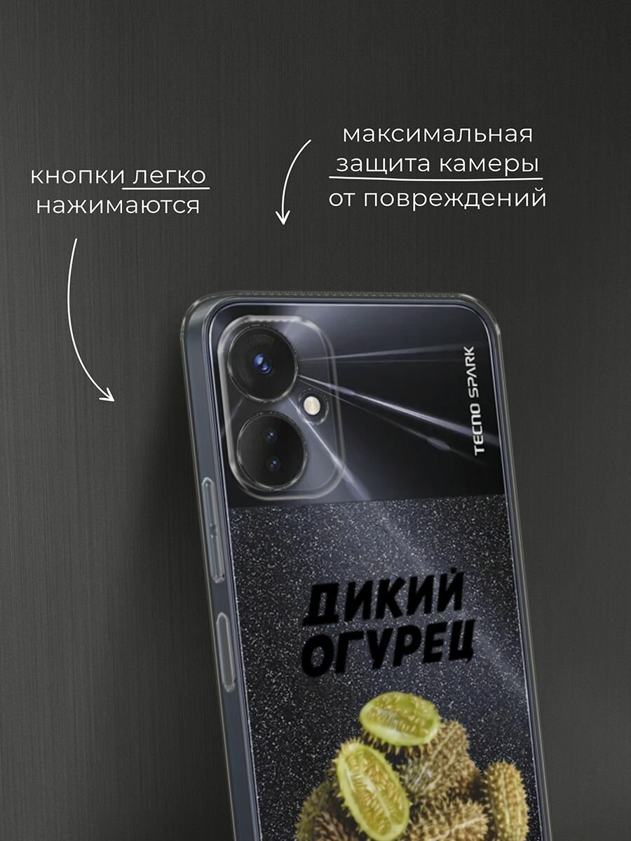 Чехол на Tecno Spark 9 Pro / Техно Спарк 9 Про с принтом "Дикий огурец", прозрачный — фото 1