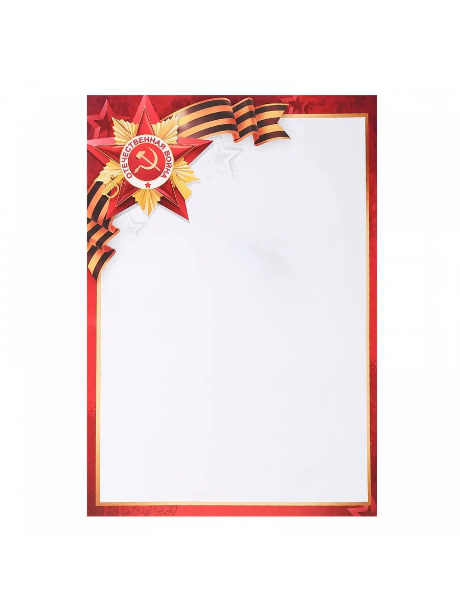 Грамоты для принтера А4
