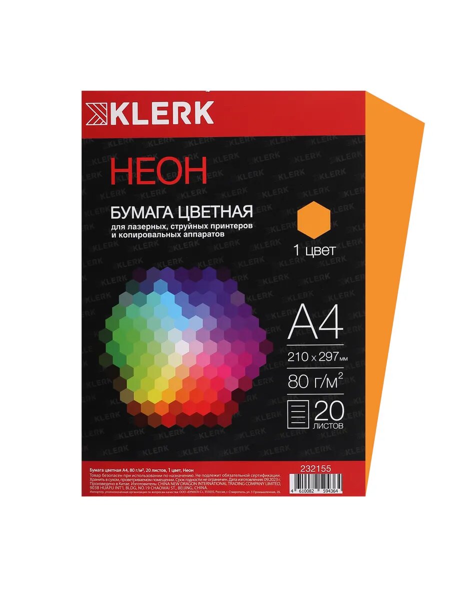 Бумага цветная для принтера А4 20 листов