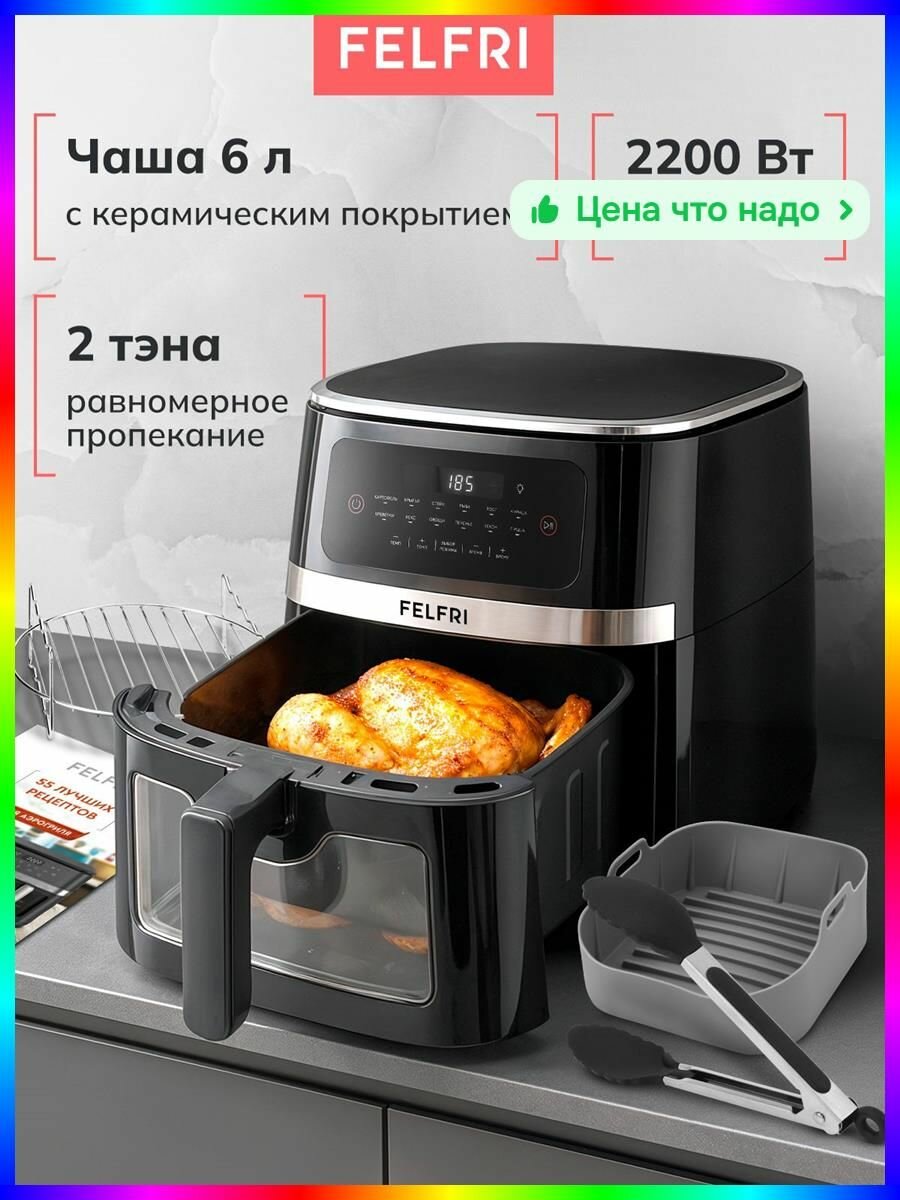 Аэрогриль для универсальной готовки на каждый день-Как, выбрать