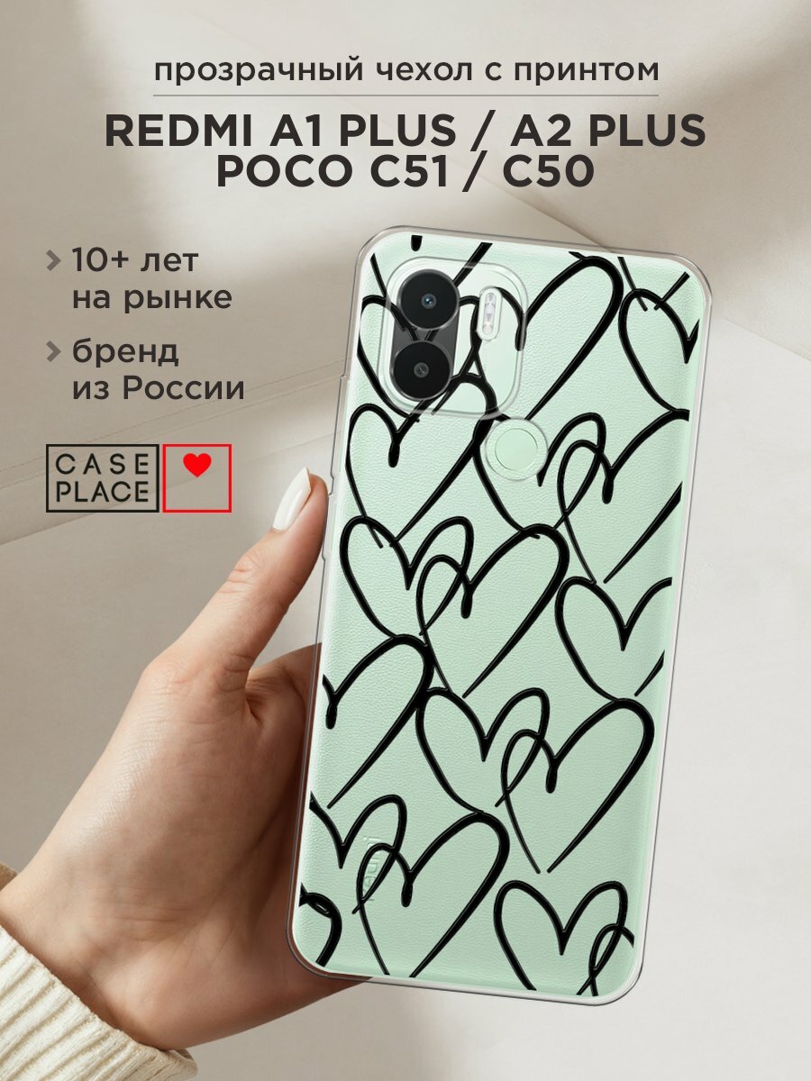 Чехол на Xiaomi Redmi A1+/Redmi A2+/Poco C51/C50 / Редми A1+ с принтом "Hearts doodle black 1"