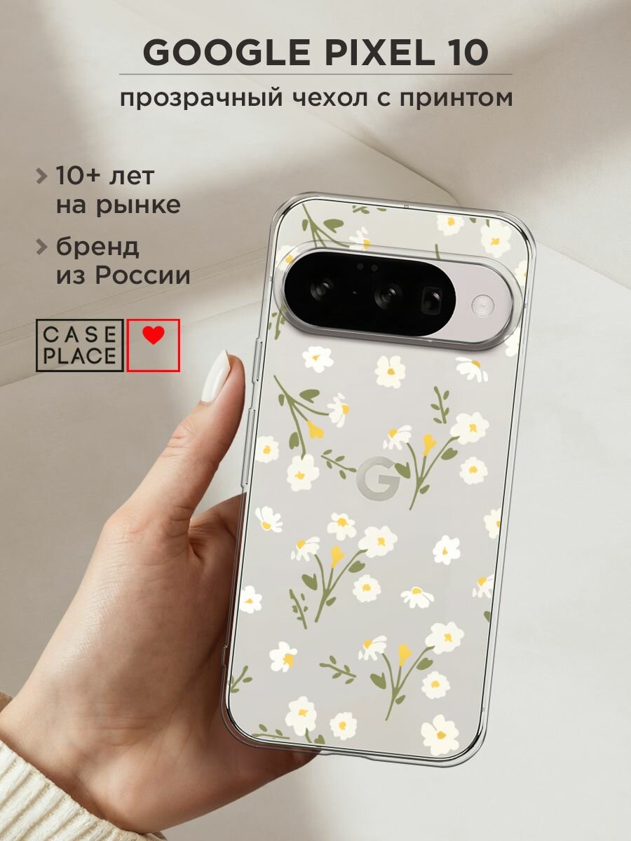 Чехол на Google Pixel 10 / Гугл Пиксель 10 с принтом "Пучки ромашек паттерн", прозрачный