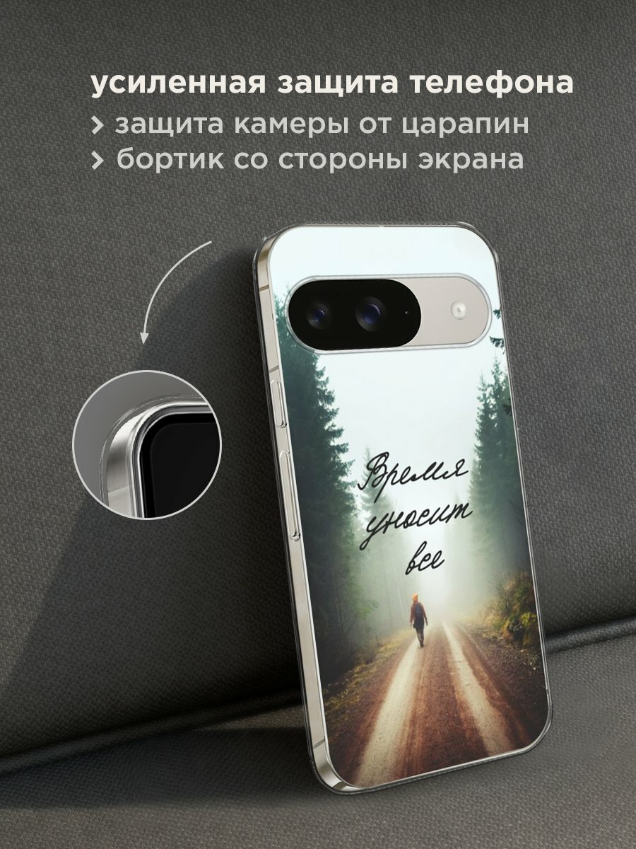 Чехол на Google Pixel 9 / Гугл Пиксель 9 с принтом "Время уносит все" — фото 1
