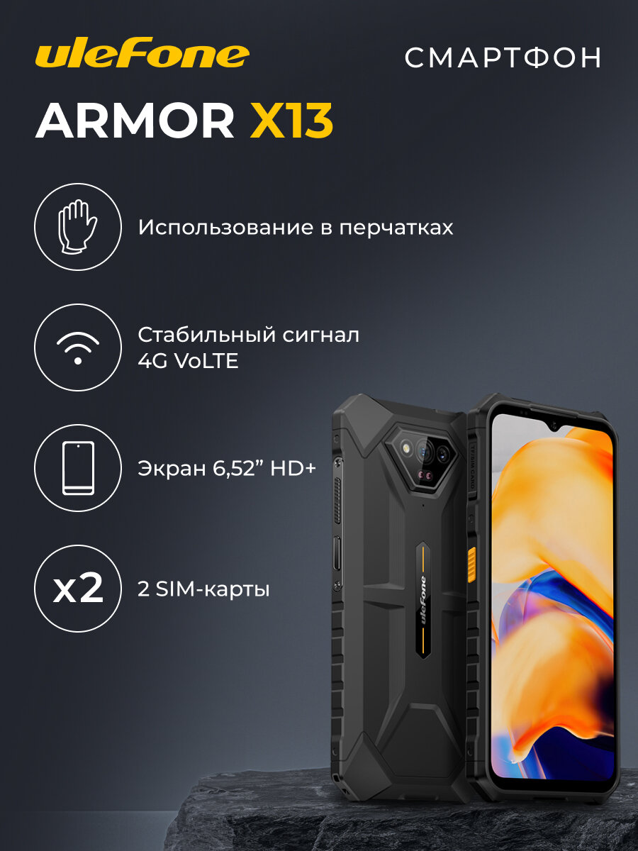 Смартфон Ulefone Armor X13 6/64 GB
