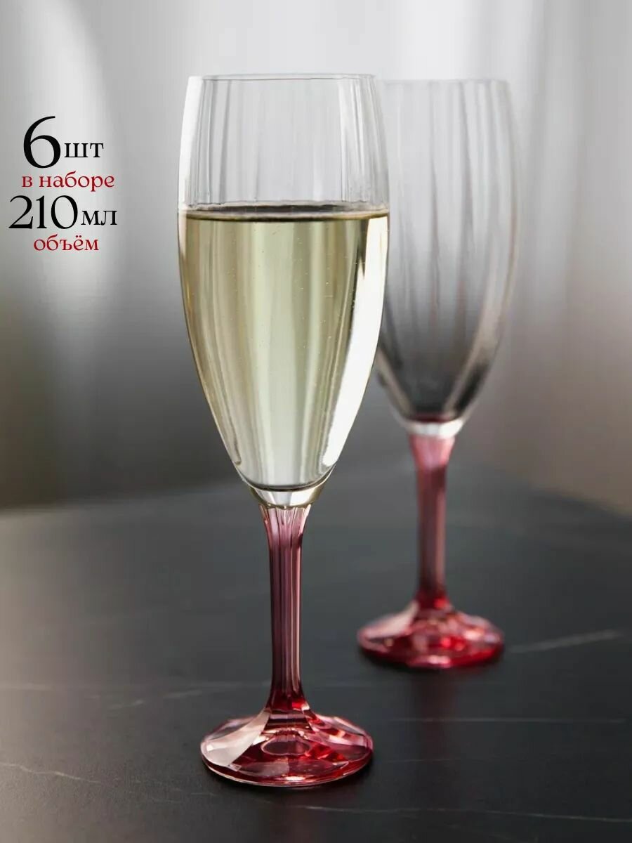 Бокалы для шампанского 6 шт подарочный набор