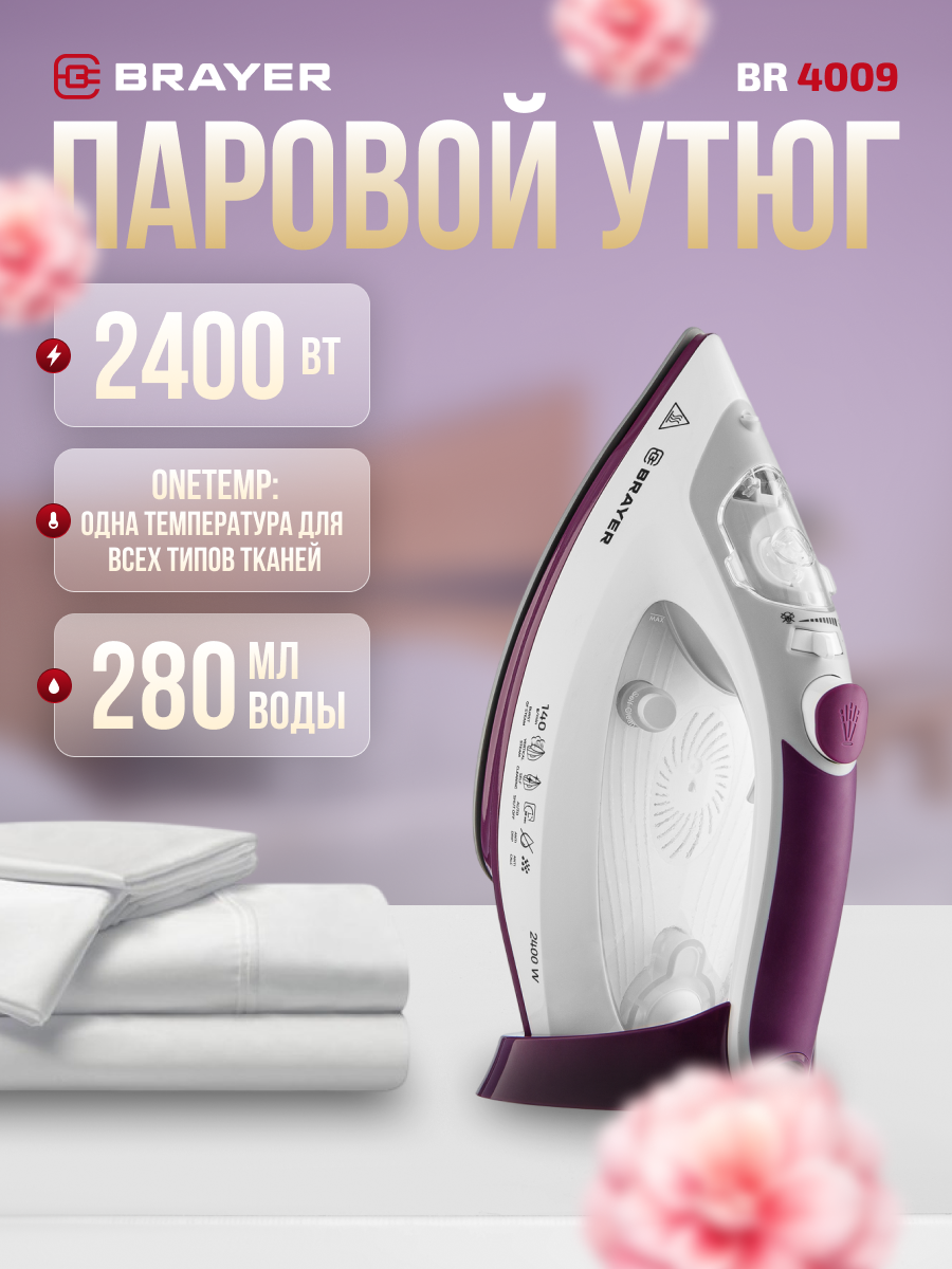 Утюг BRAYER BR4009 2400Вт, керамич, пар 140 г/мин, антикапля, 280 мл, вертикальное отпаривание