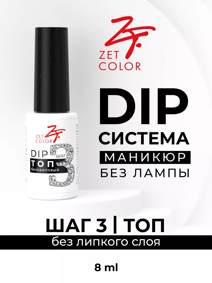 DIP топ. ШАГ 3