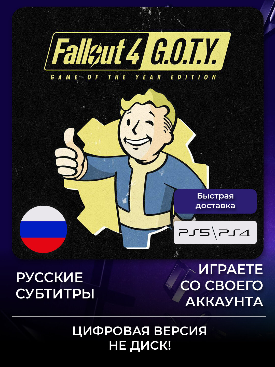 Игра Fallout 4: Game of the Year Edition для PlayStation PS4, PS5