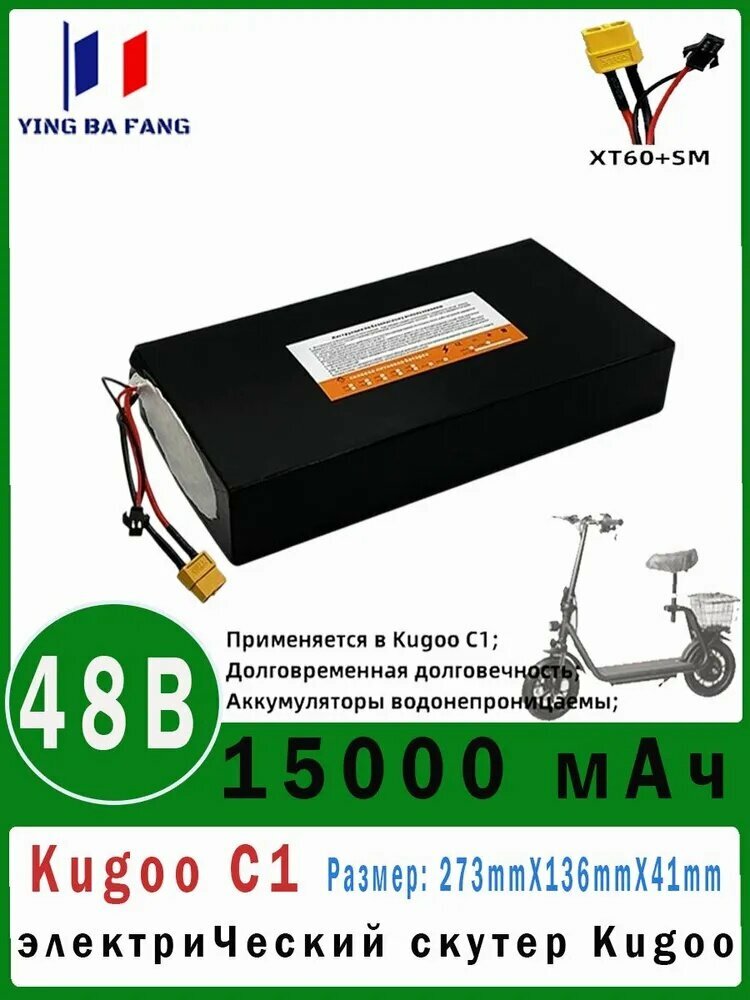 Аккумулятор для электросамоката Kugoo С1(15Ah, 48V). Запчасти для электрического самоката куго