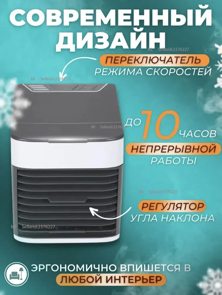 Мобильный кондиционер / Мини вентилятор / Портативный охладитель воздуха, Мини кондиционер