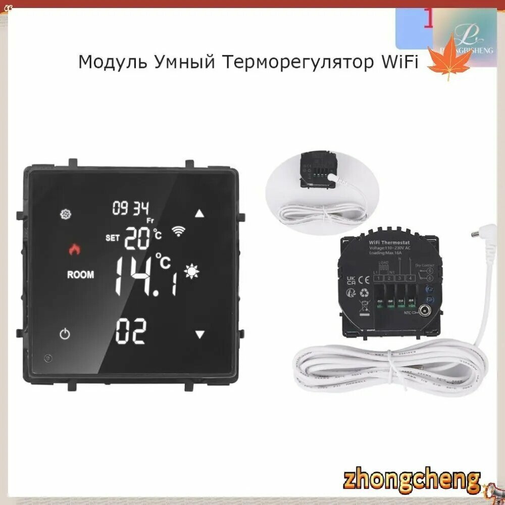 Терморегулятор/термостат до 250Вт Для газового котла, Для теплого пола