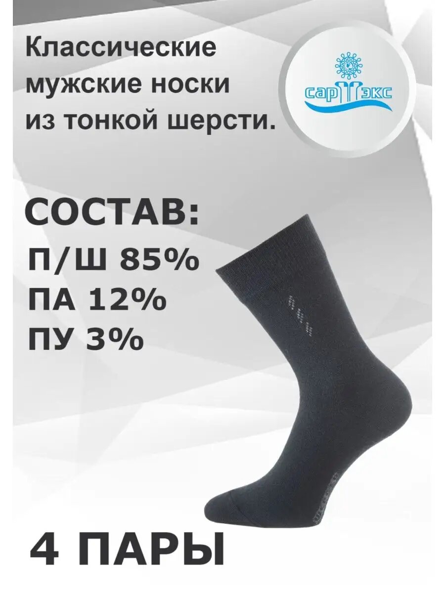 Носки спортивные Зимняя