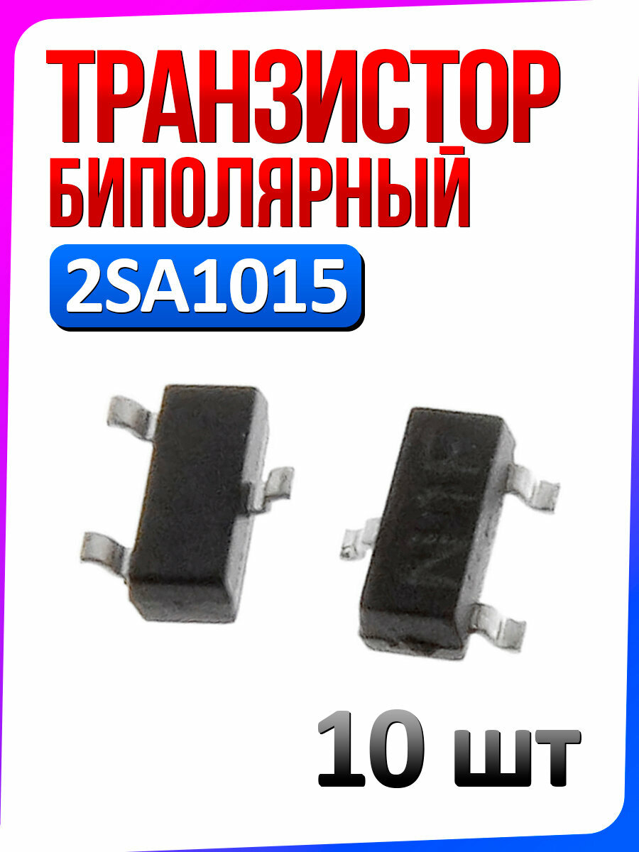 2SA1015 Биполярный транзистор PNP, -50 В, -0.15 А, SOT-23 10 шт